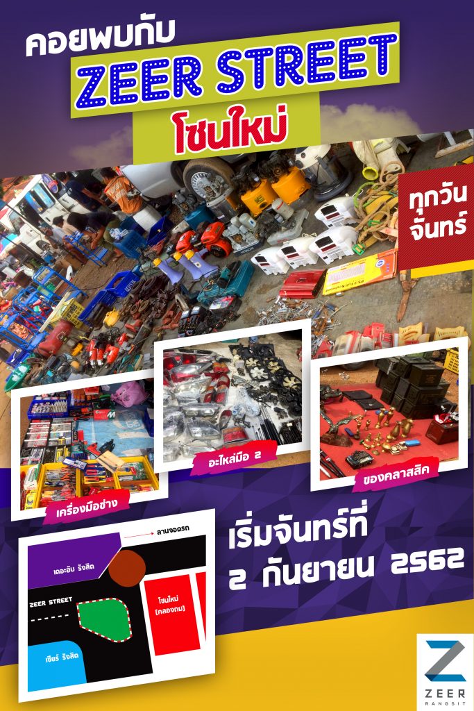 คลองถม โซนใหม่ตลาดเซียร์สตรีท - Zeer Rangsit